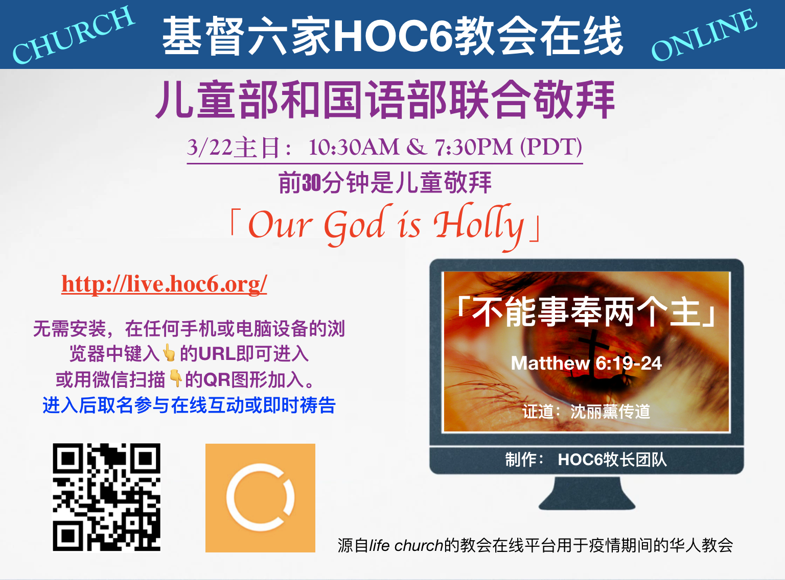 20200322 – 基督六家全方位读经灵修网