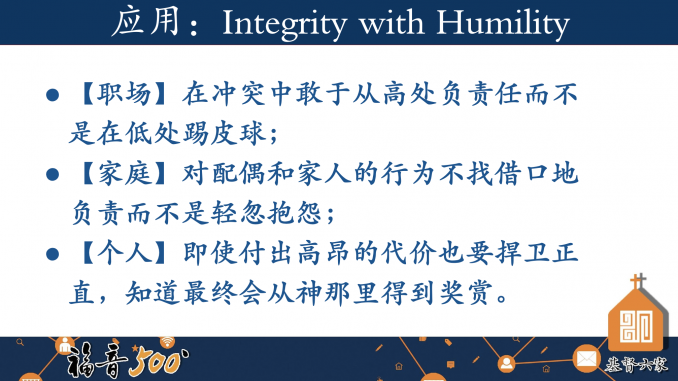 10.08.2022 NLT领导力第一讲：基督徒领导力的基础是Integrity with Humility – 基督六家全方位读经灵修网