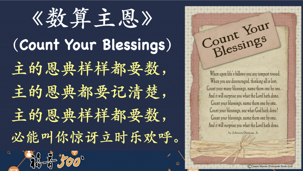 2023感恩节分享《数算“舌尖上”的恩典》（Jerry长老） – 基督六家全方位读经灵修网